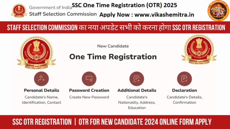 SSC One Time Registration (OTR)