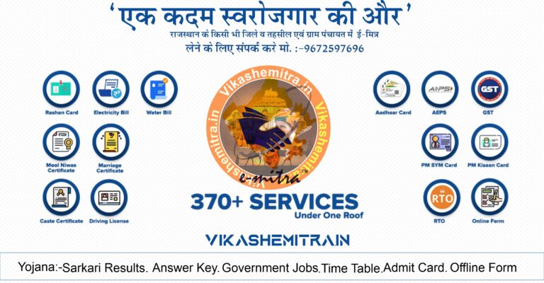 Emitra Registration Process